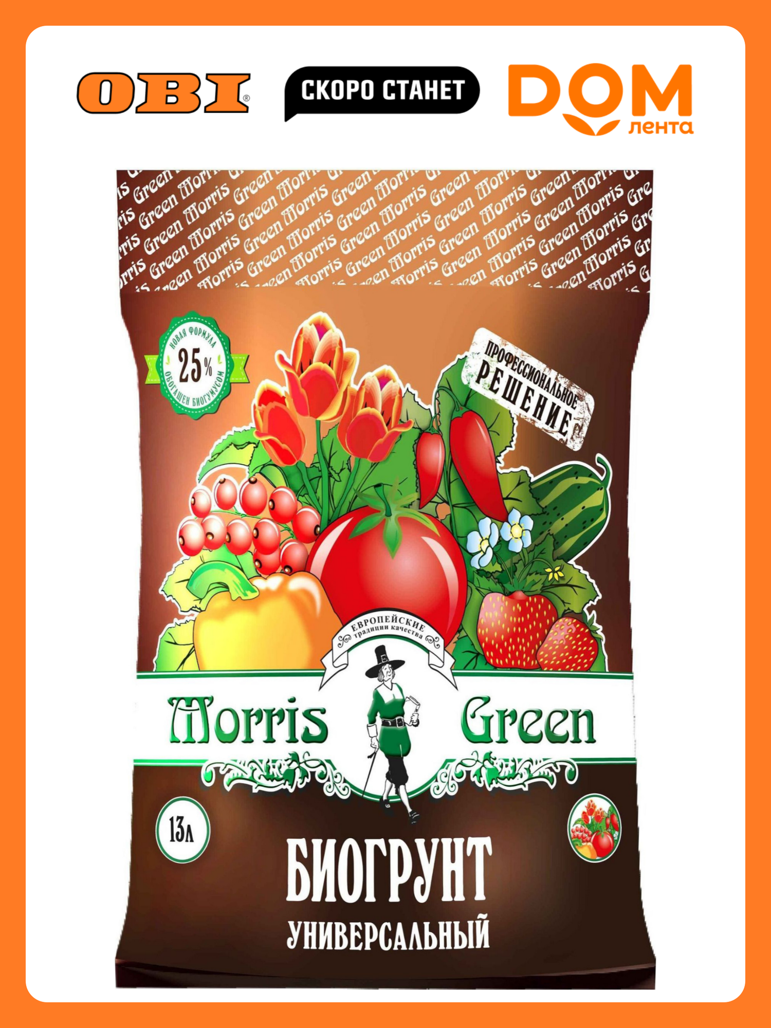 Биогрунт универсальный с биогумусом Morris Green 13 л