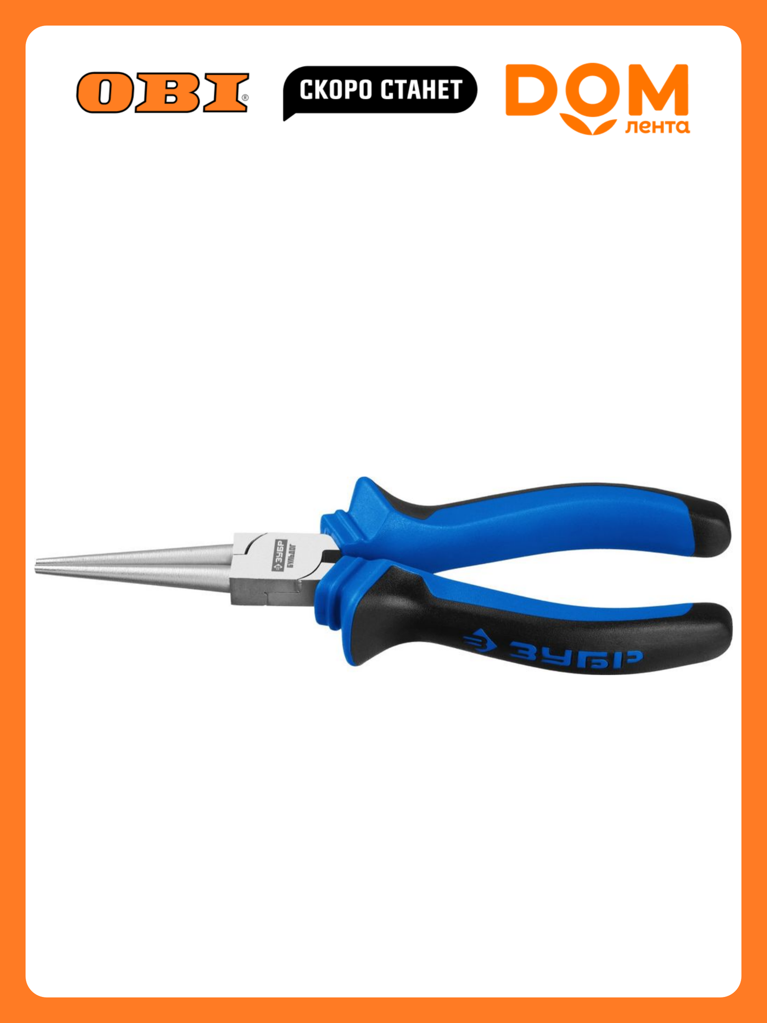 Круглогубцы ЗУБР 160 мм