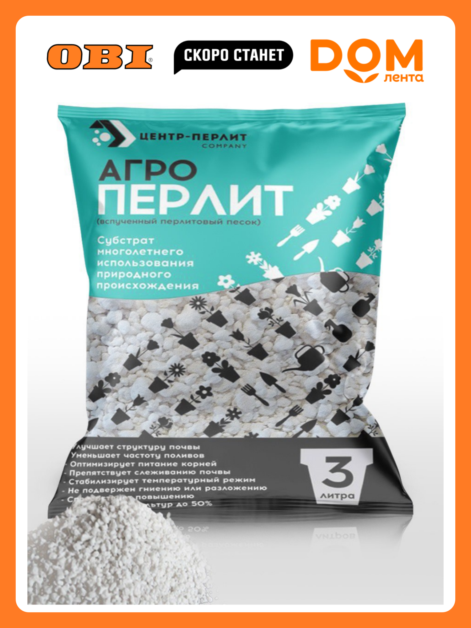 Агроперлит М-100, для комнатных и декоративных растений, 3 л