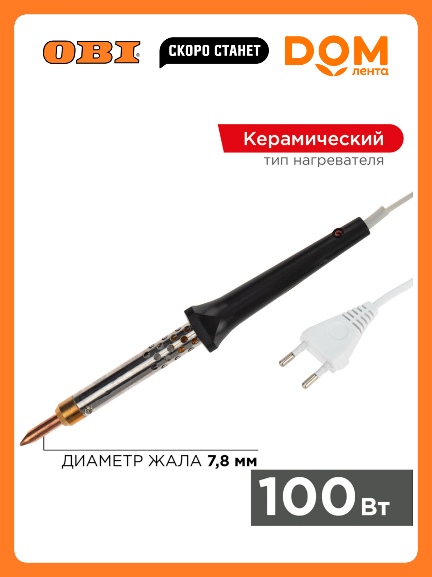 Паяльник электрический Kranz ЭПСН 12-0490 100 Вт