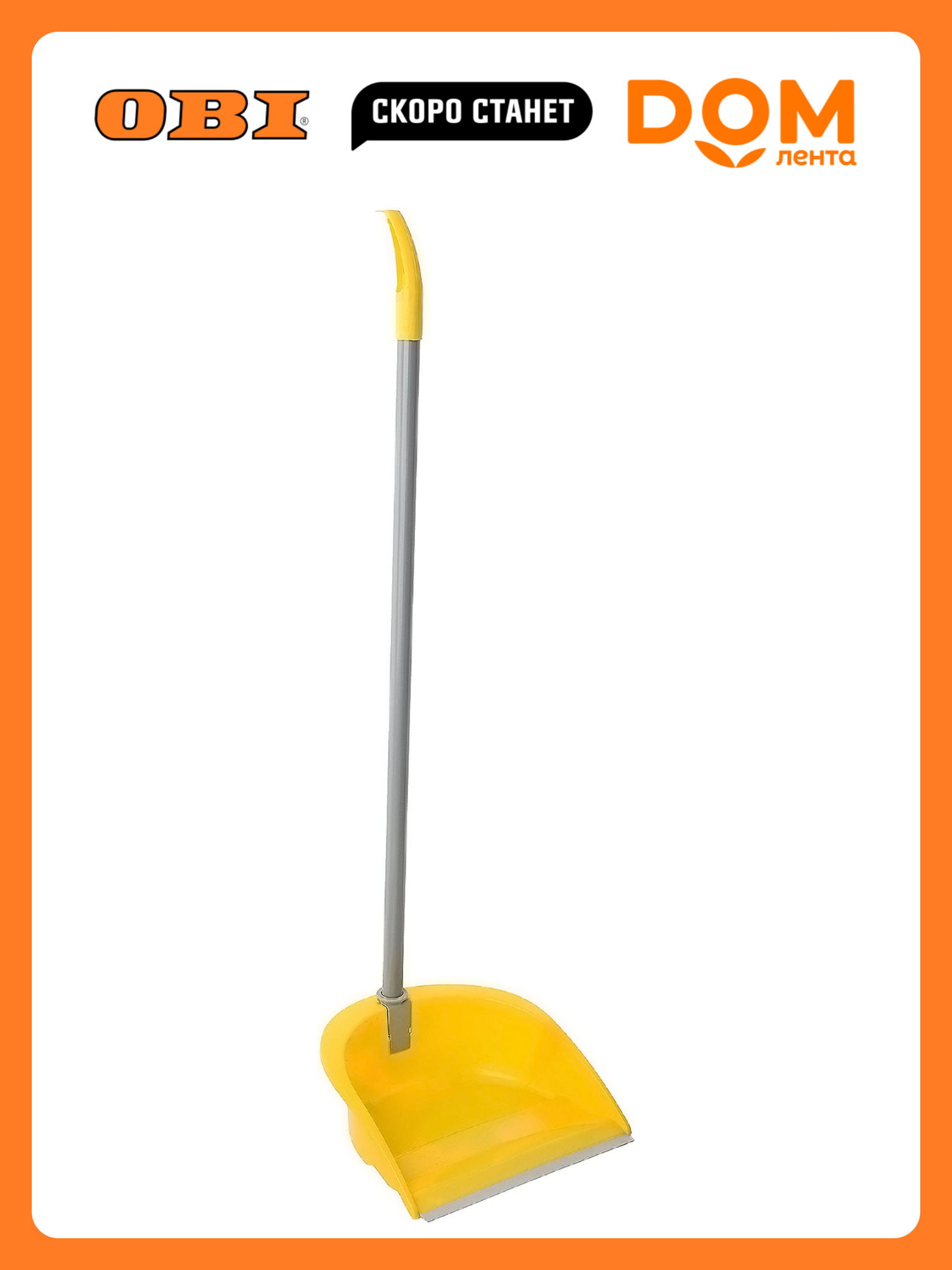 Совок пластиковый на длинной ручке