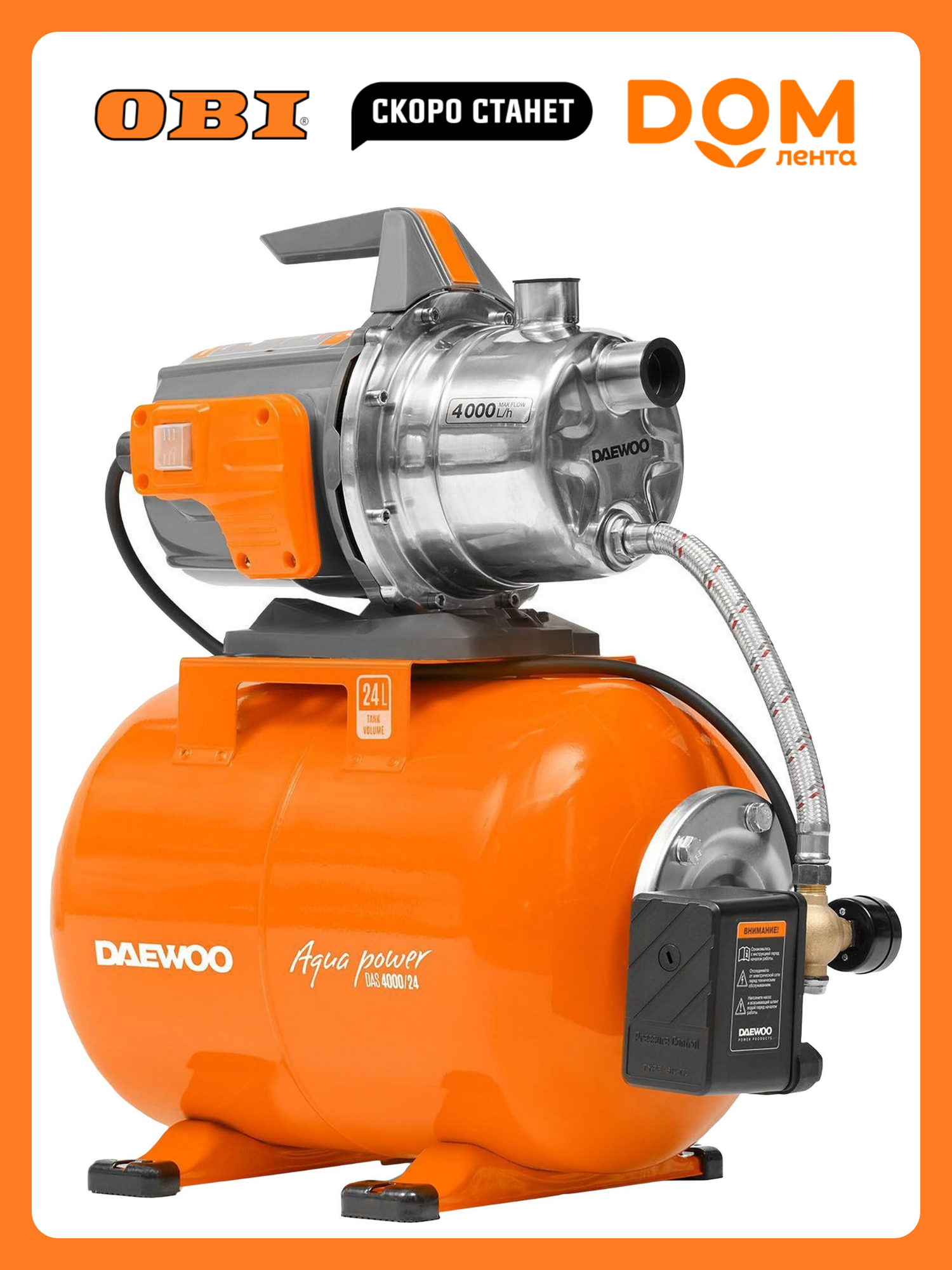 Насосная станция DAEWOO "DAS 4000", 1300Вт, 4м³/ч, макс. напор 50м, оранжевая