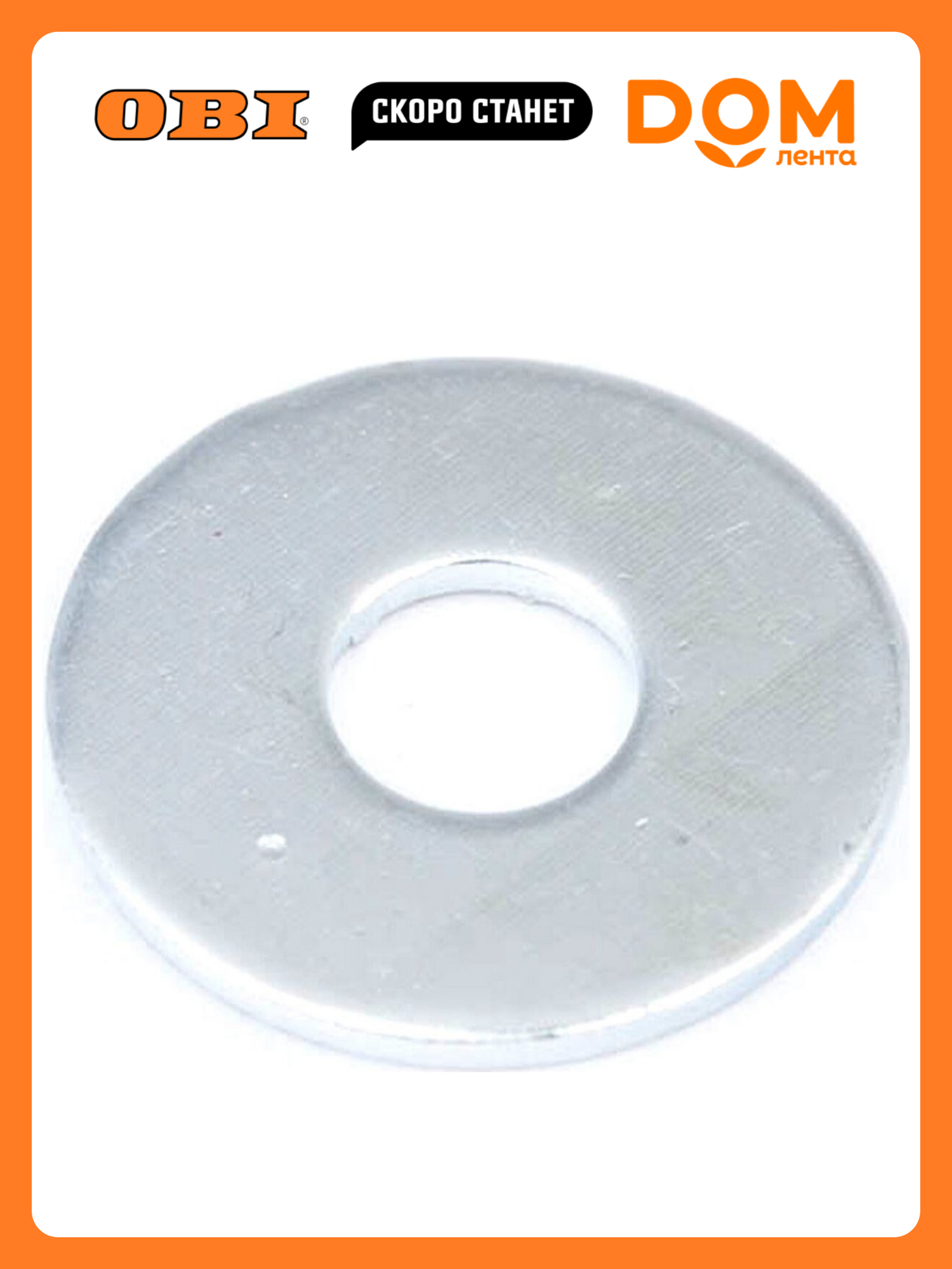 Шайба кузовная Стройбат M6 DIN 9021 200 шт