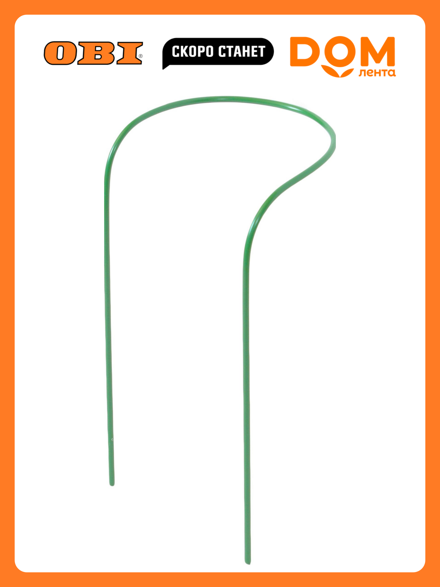 Кустодержатель Клевер-С, ПВХ, разборный, зеленый, 20x70x10 см