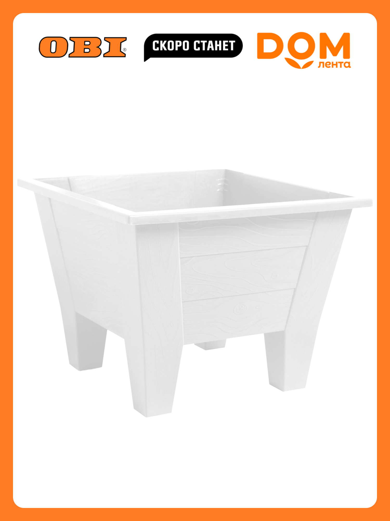 Кашпо Roxor Consumer Elin 40x40x28,5 см пластиковое белое