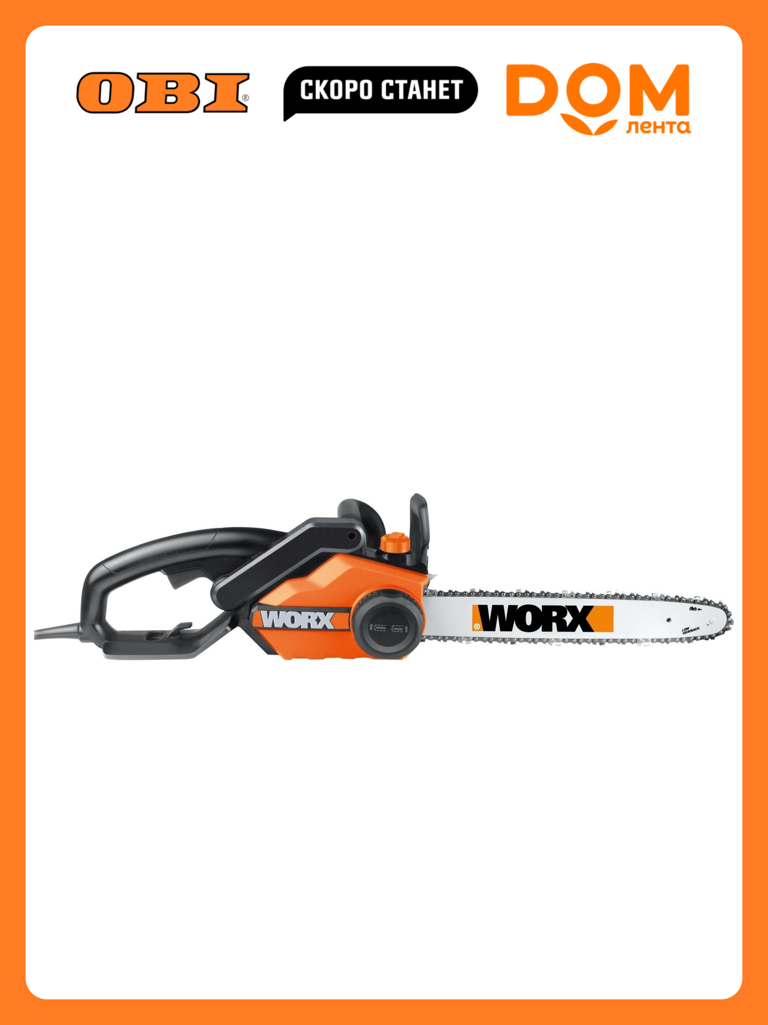 Электропила Worx WG303E 2000W, 40см, 12м/с, тормоз цепи, прорезиненная рукоять