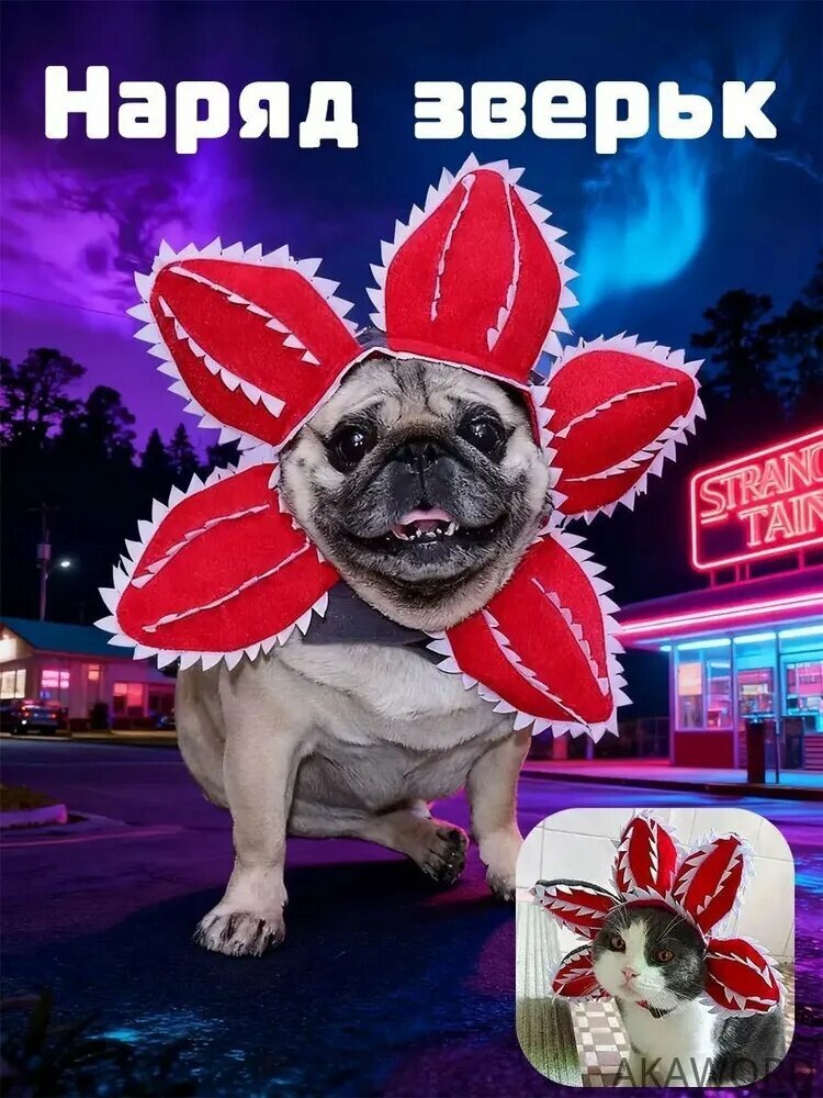 Костюм демогоргон для собак