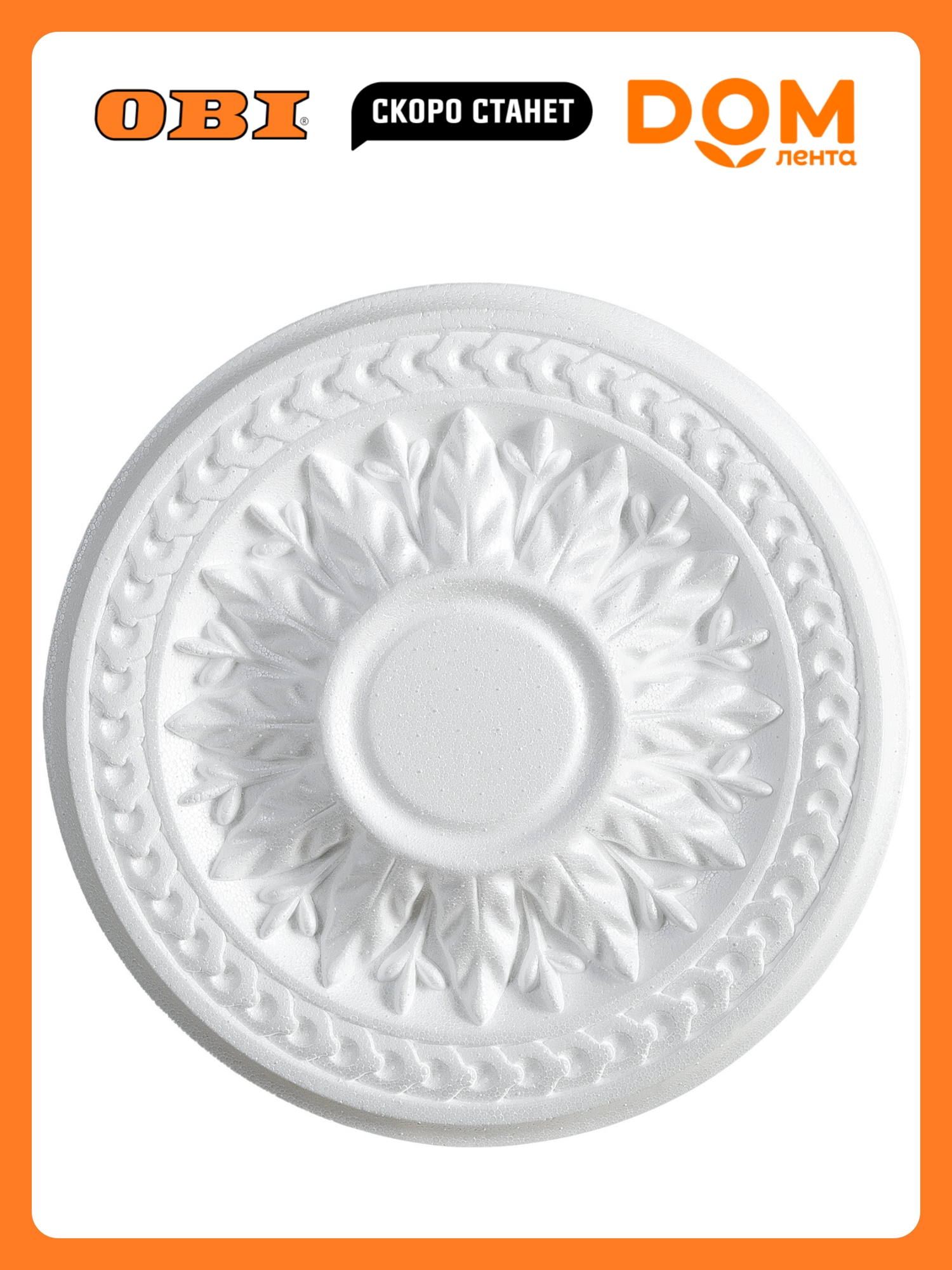 Розетка потолочная Format 280Б, диаметр 280 мм, полистирол, под покраску, белый, Круг, монтаж клеевой