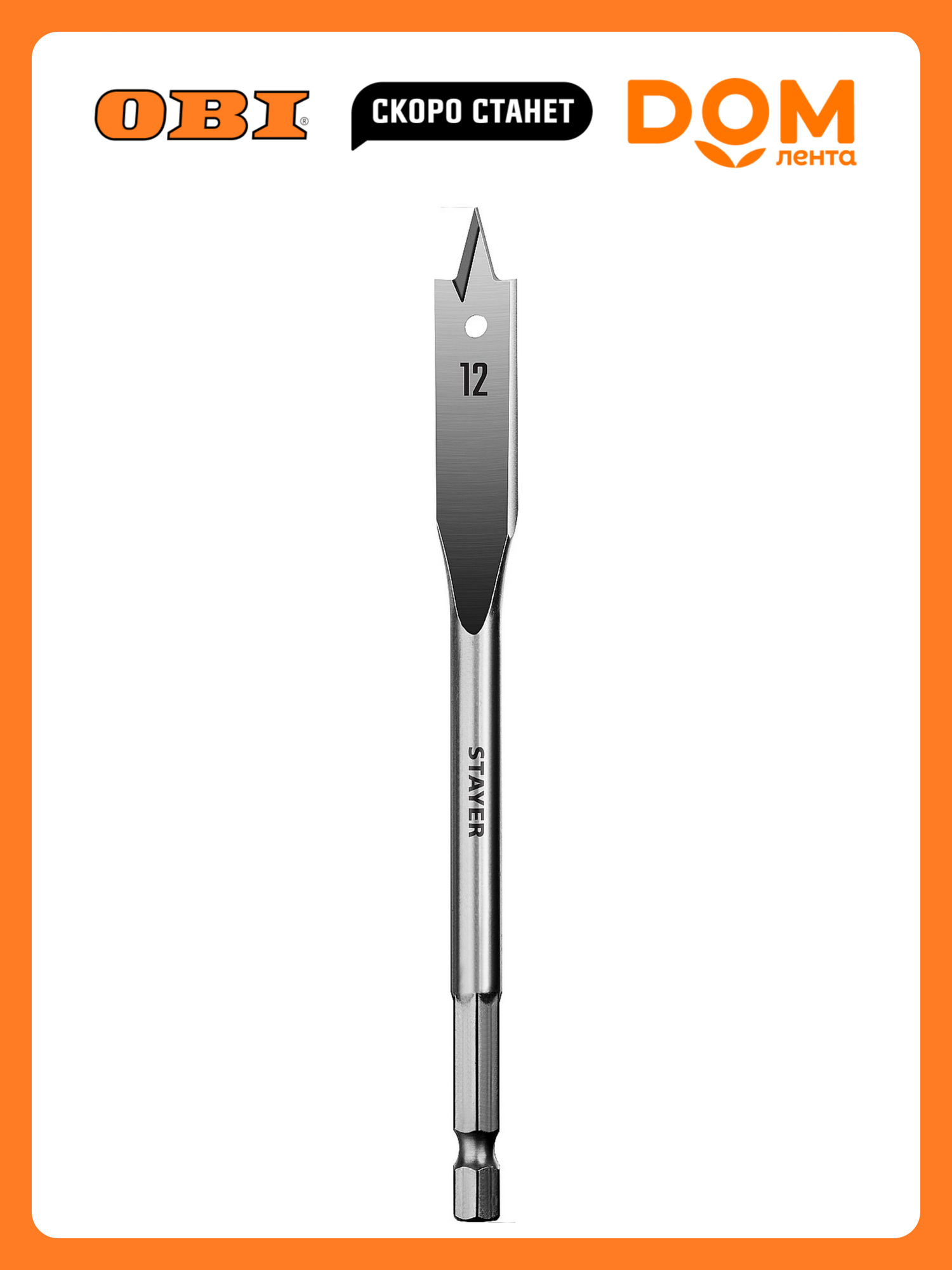 Сверло STAYER, перьевое, сталь 45, шестигранный хвостовик, 12х600мм