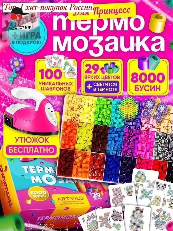 Термомозаика 15000 бусин 24 цвета для детей Мозаика