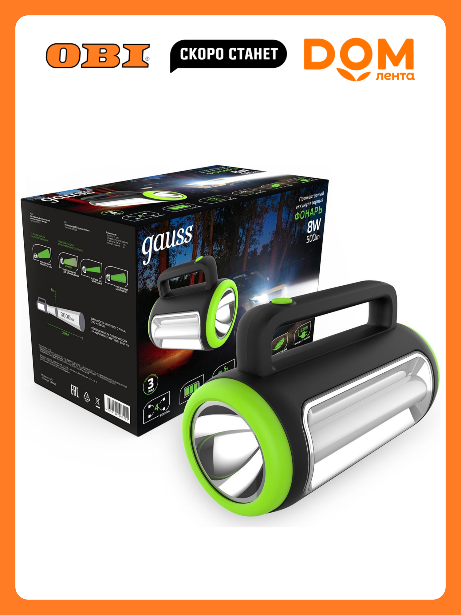 Фонарь прожекторный Gauss модель GFL603 8W 500lm lead acid 1500mAh диммируемый LED 1/10/20