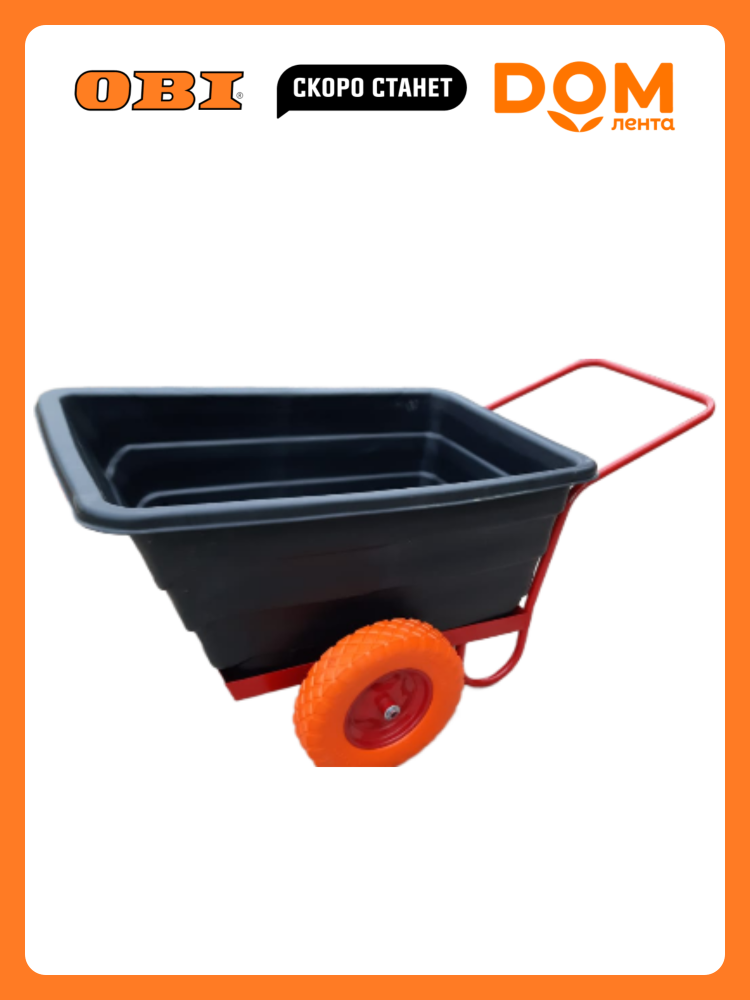 Тачка садовая Антиудар "слон", двухколесная, литое колесо, 350л, 320кг