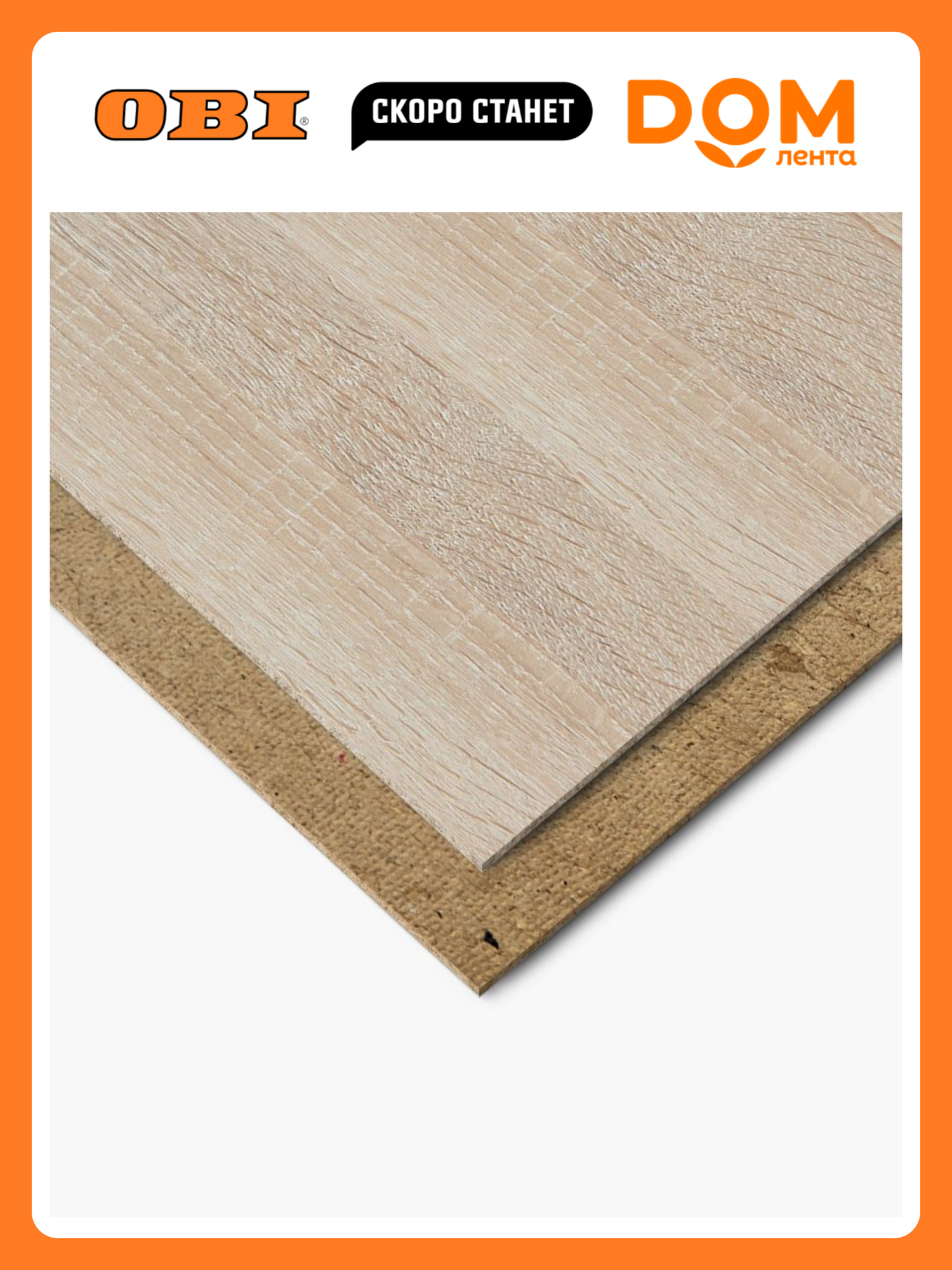 Двпо базис Вудлайн, шлифованная, влагостойкая, 610x1220x3,2мм