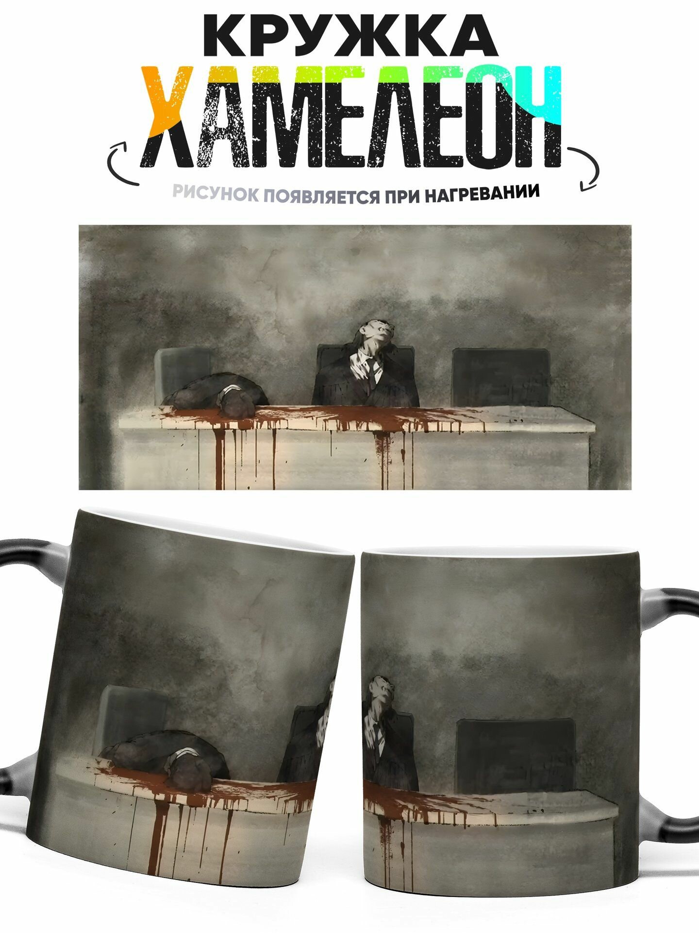 Кружка хамелеон Магическая Битва Магическая битва 3 сезон 330 мл