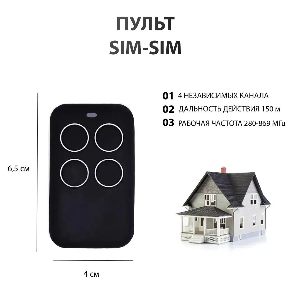 Пульт для ворот шлагбаума Sim-Sim YET 2130 Брелок для ворот 4 канала для автоматики. Универсальный, четырехканальный, мультичастотный ( 280-868 Мгц ) 1 шт