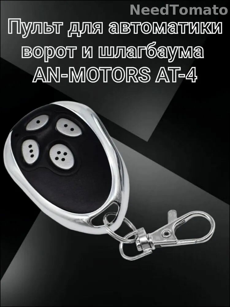 Автоматика для ворот и дверей