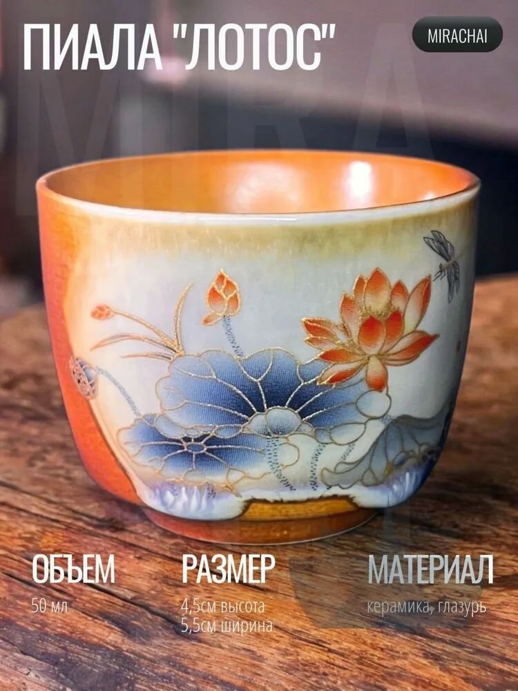 Пиала Лотос 50 мл красный, синий, 1 шт