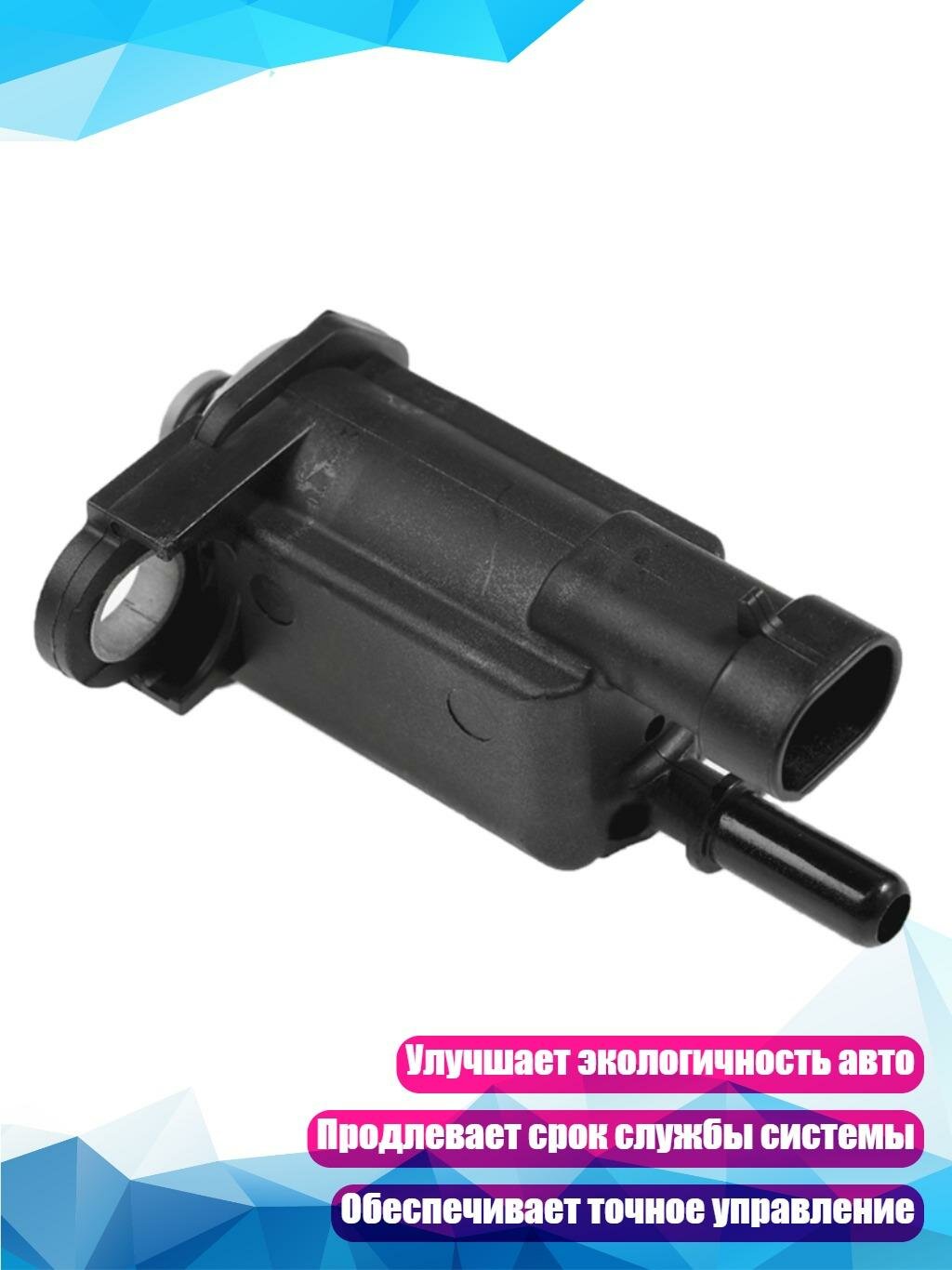 Клапан продувки адсорбера ABS