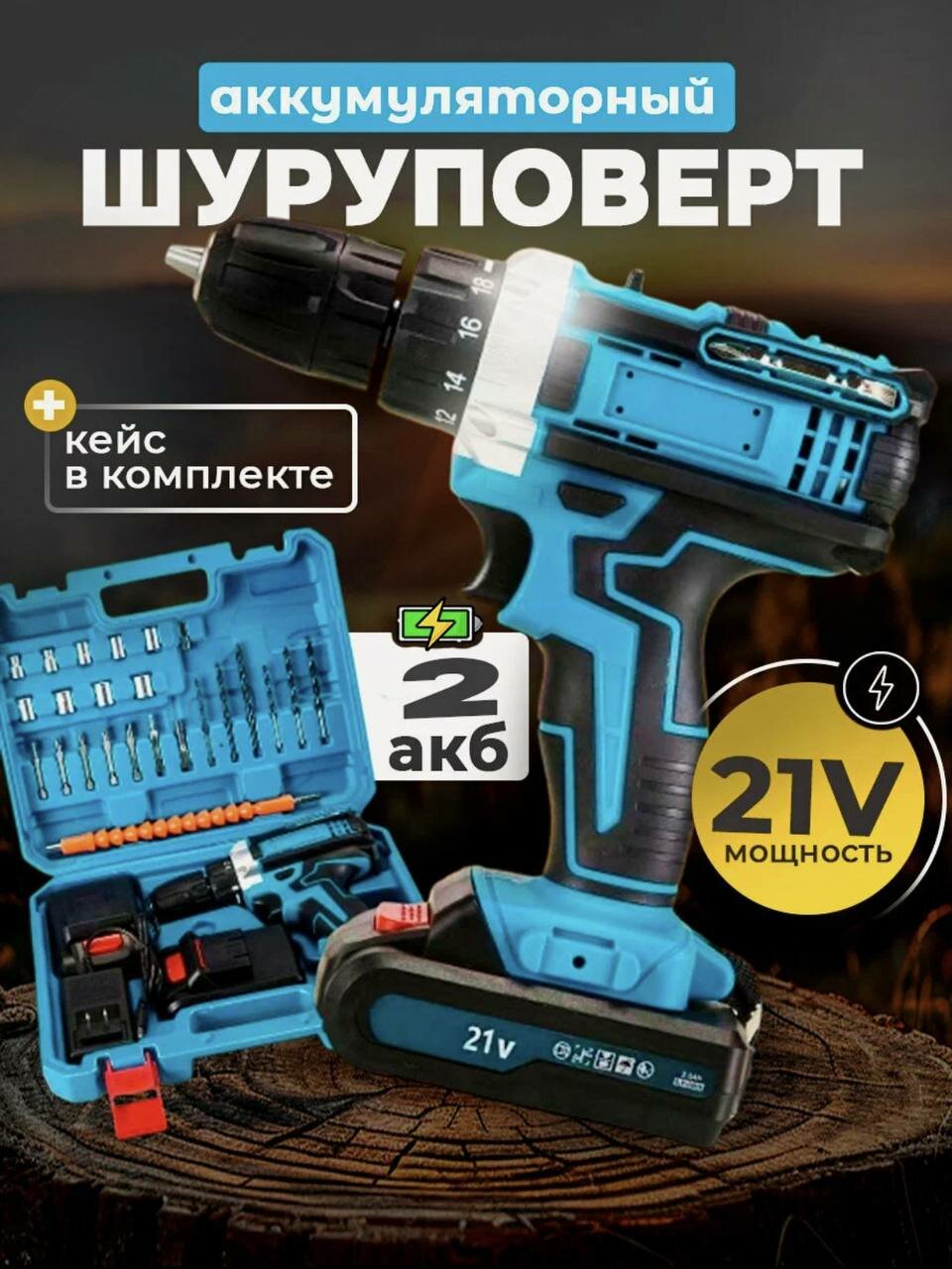 Шуруповерт, аккумуляторный, с профессиональный, дрель, шуруповерт, дрель, 2 аккумулятора Li-ion