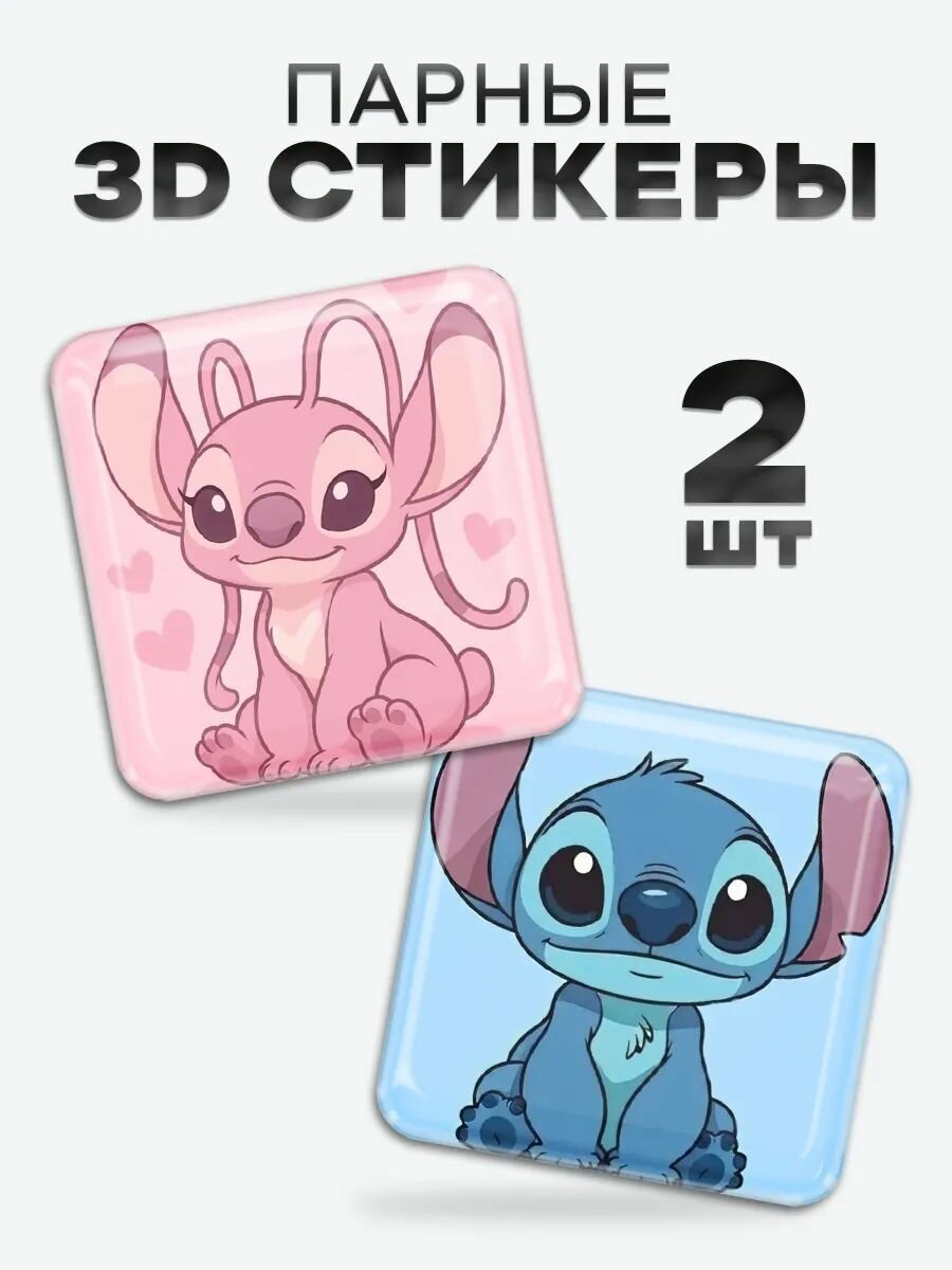 3D стикеры, парные наклейки на телефон стич и энджел
