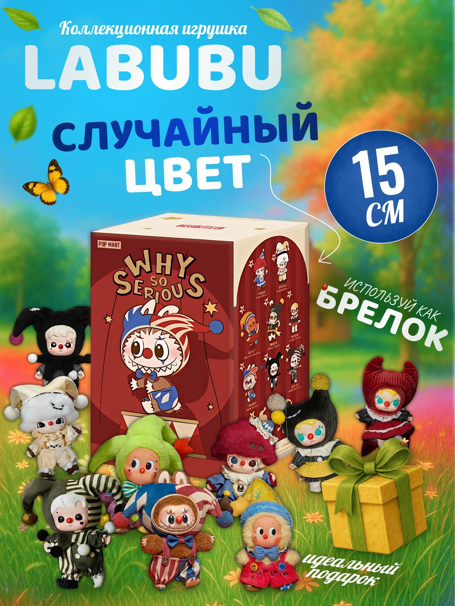 Коллекционная мягкая игрушка Лабубу брелок 15 см Labubu