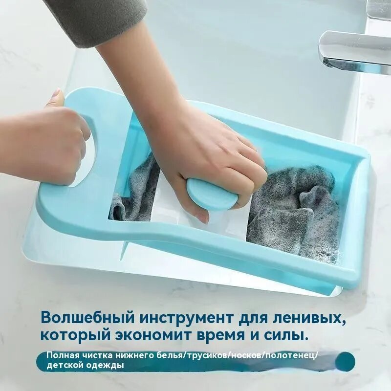 Доска для стирки / Мини-скраб для носок и нижнего белья, для дома и студентов, удобная в использовании