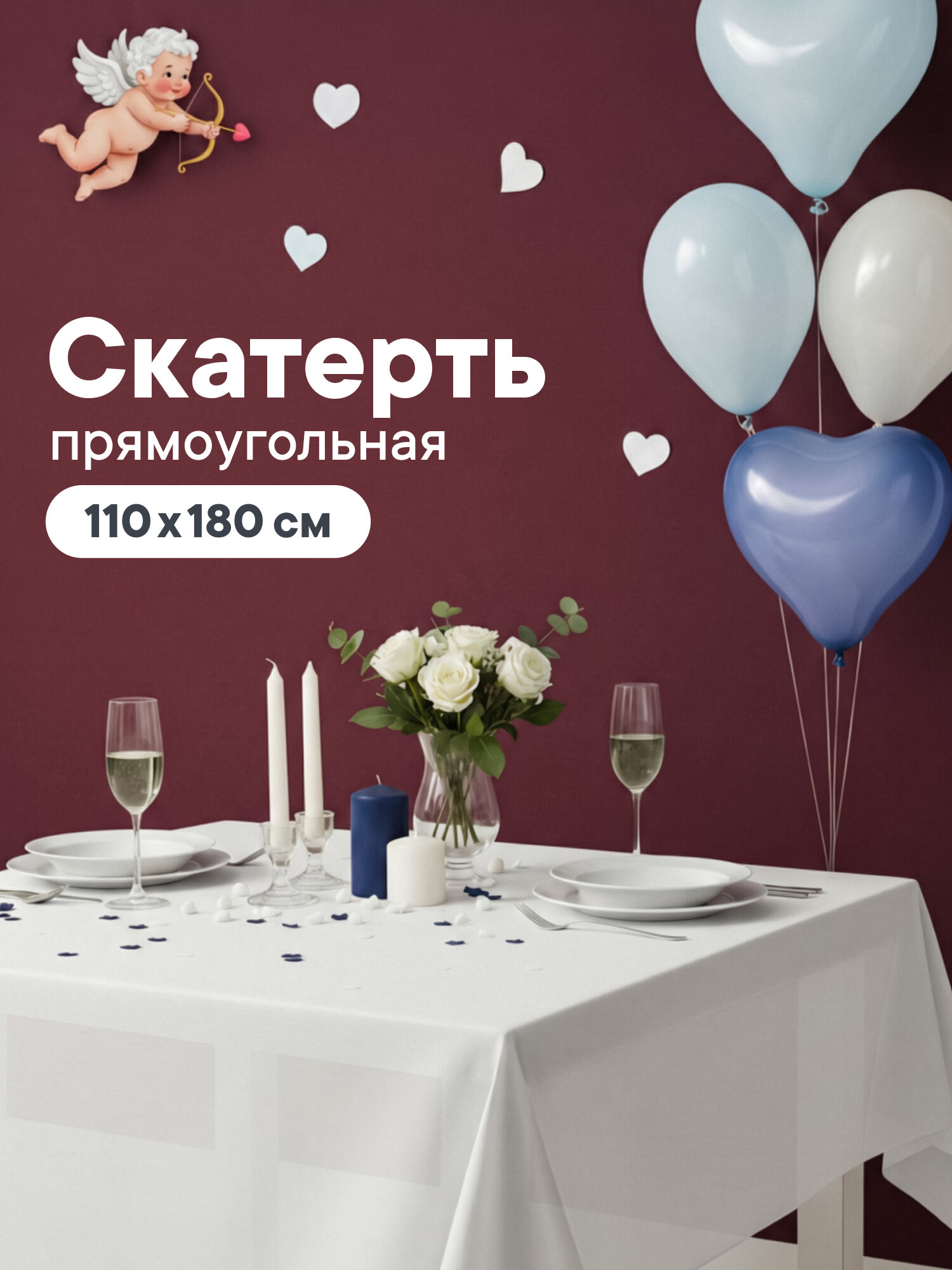 Скатерть 110х180см праздничная / Скатерть одноразовая для гендер пати, на день рождения, для корпоратива