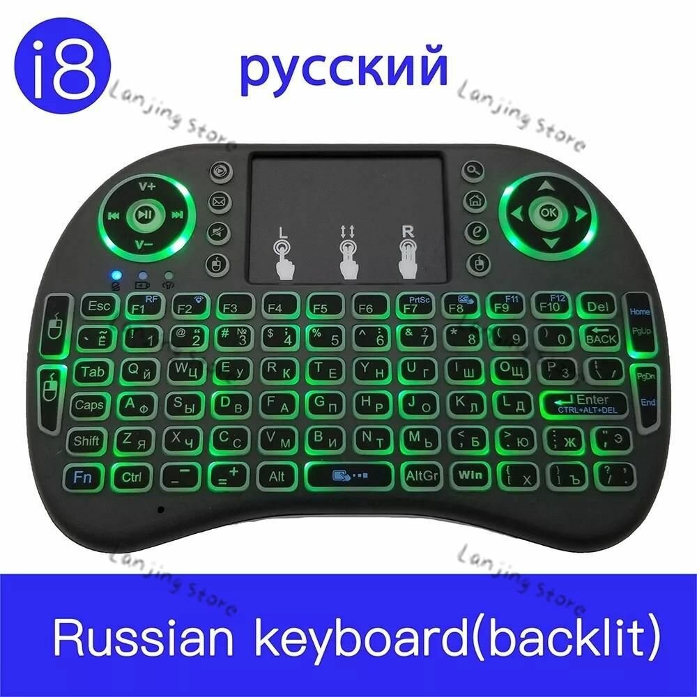 Клавиатура беспроводная Беспроводная мини клавиатура с тачпадом, подсветкой на русском для смарт тв, телевизора, приставки, черный