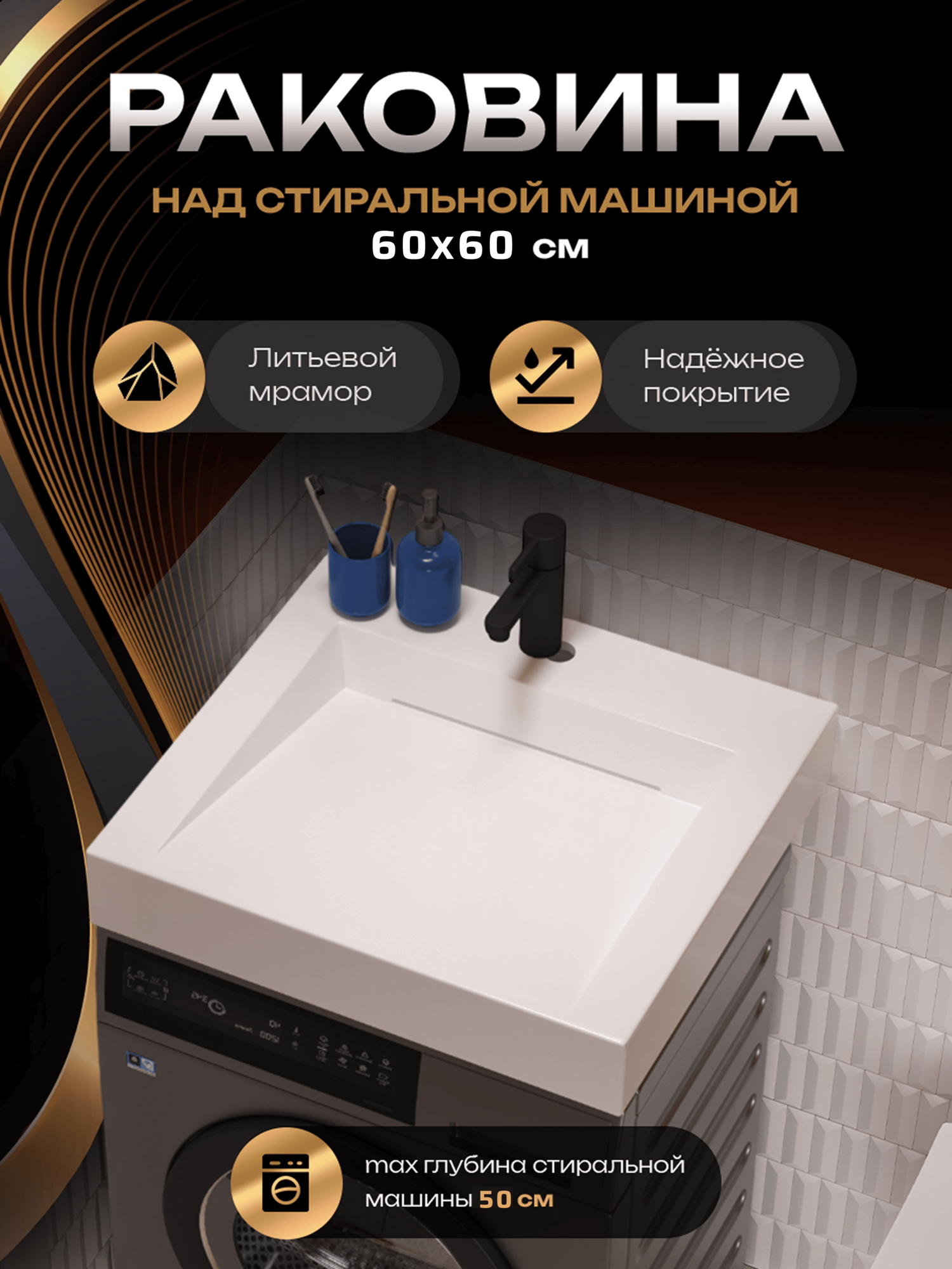 Раковина подвесная над стиральной машиной Блюз 60, белая, 60х60