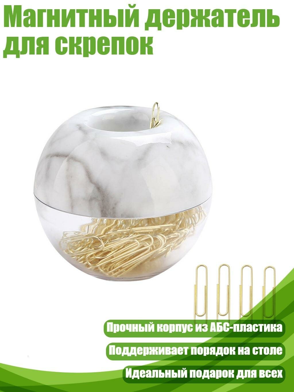 Магнитный держатель для скрепок, Белый