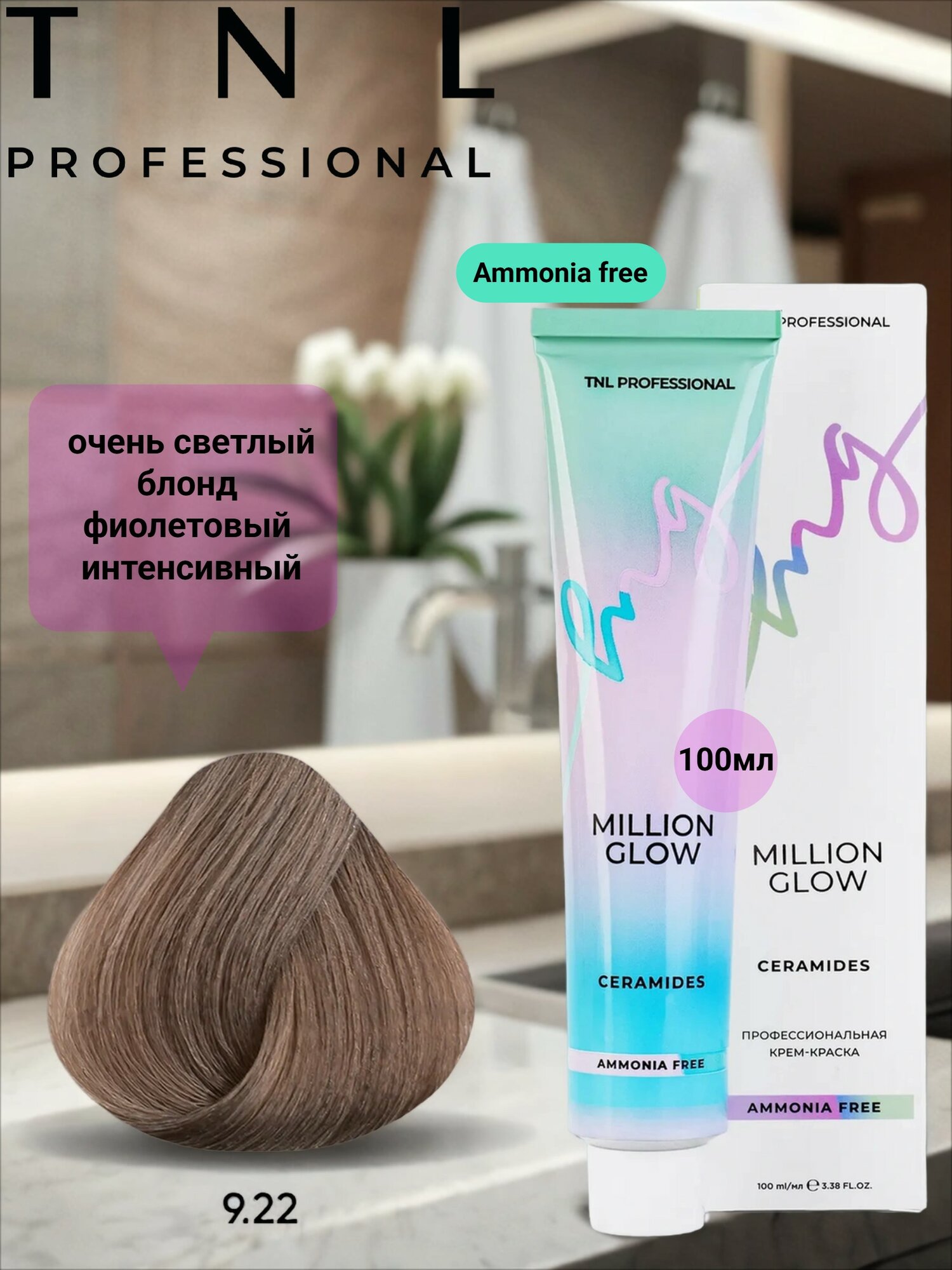 Крем-краска для волос TNL Million glow Ammonia free collection Ceramides оттенок 9.22 очень светлый блонд фиолетовый интенсив. 100 мл