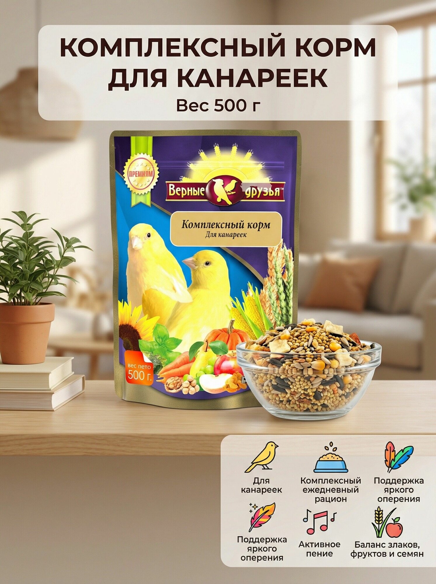 Корм "Верные друзья" для канареек 500 гр.