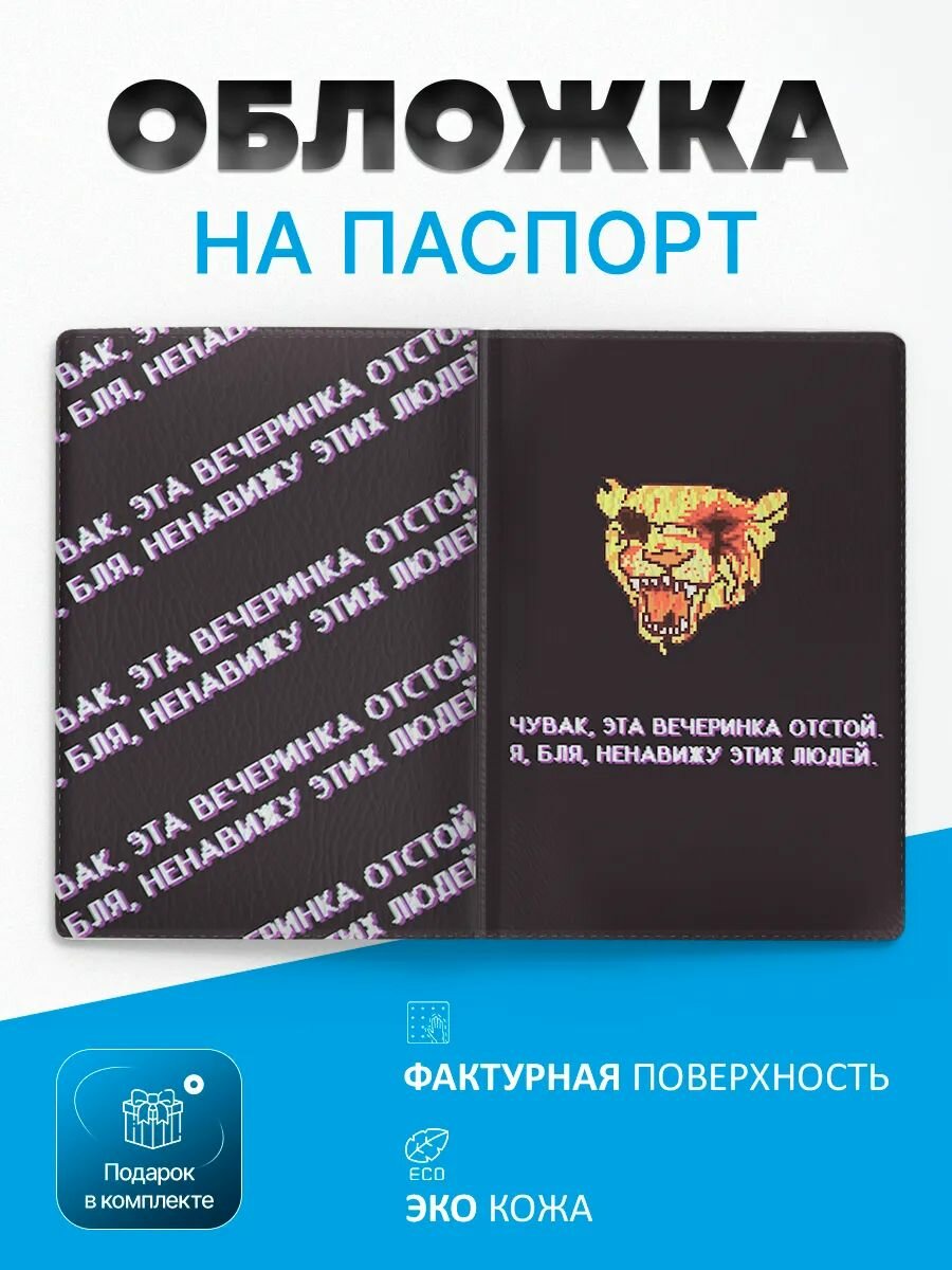 Обложка для паспорта