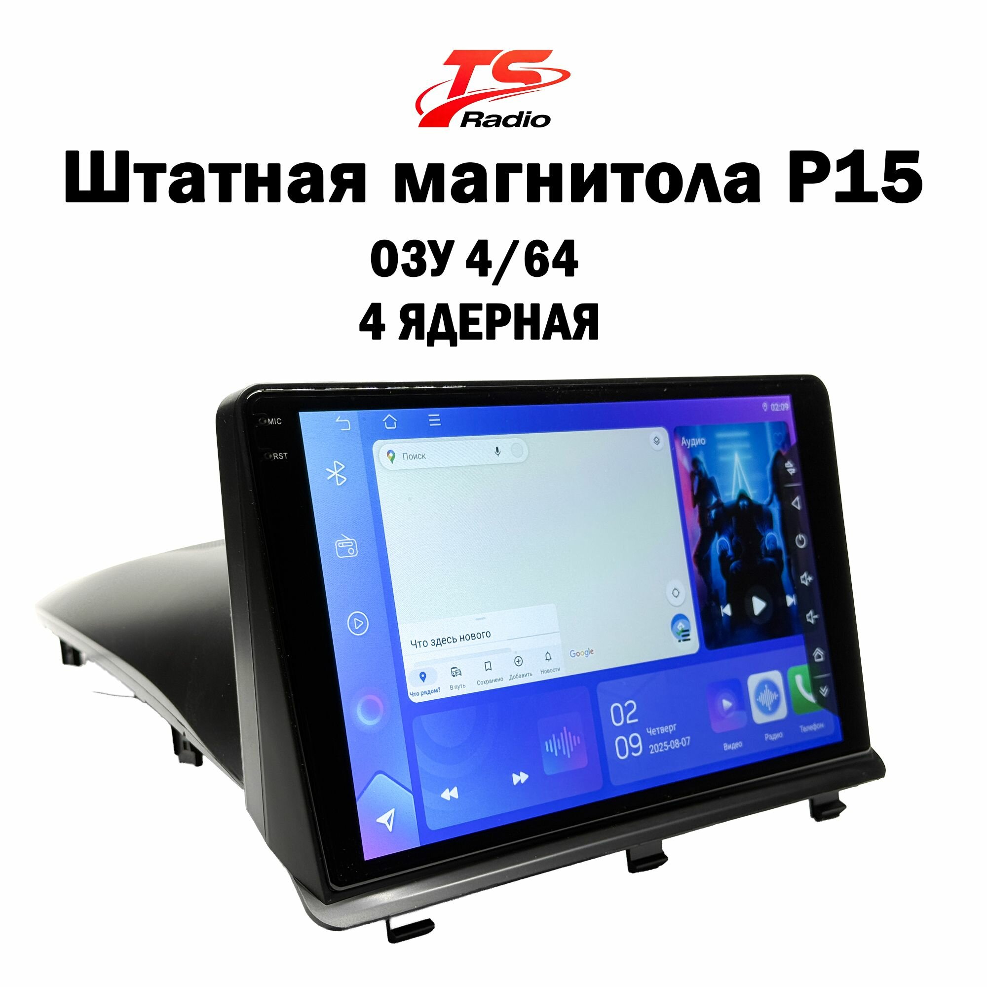 Магнитола P15 4/64ГБ для Opel Antara 2006-2015