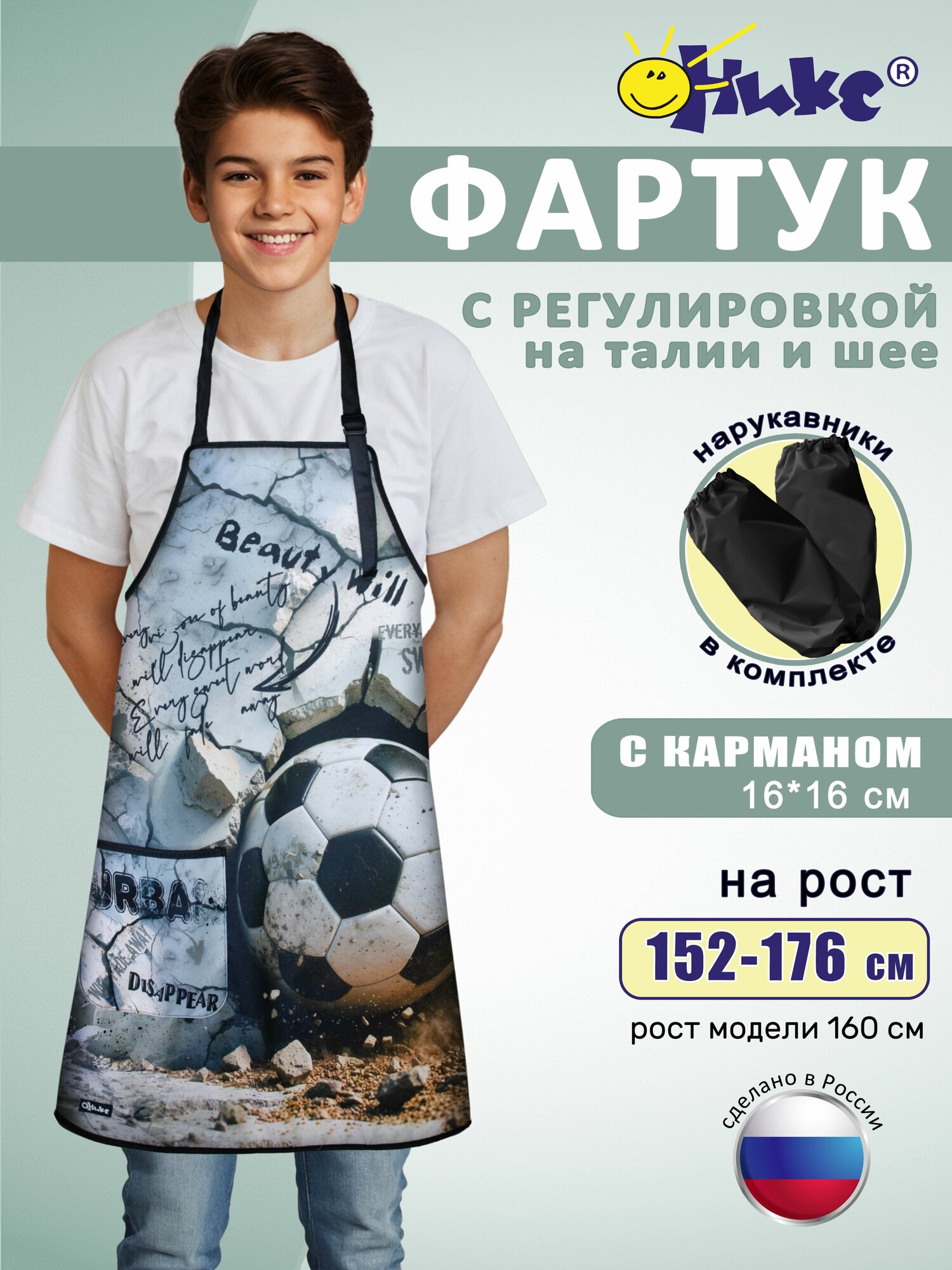 Фартук детский с нарукавниками оникс Футбол граффити для мальчика, школьный, для творчества, рисования водоотталкивающая ткань