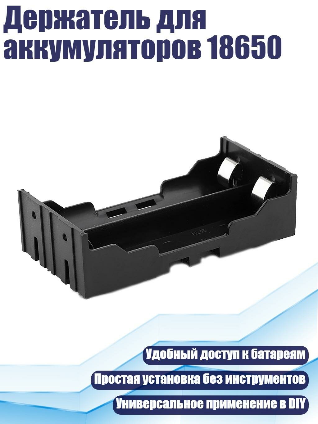 Держатель для аккумуляторов 18650, 2 секции