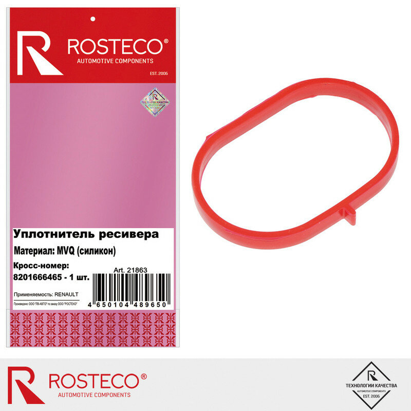 Прокладка ресивера Рено Дастер (силикон MVQ) 21863 ROSTECO