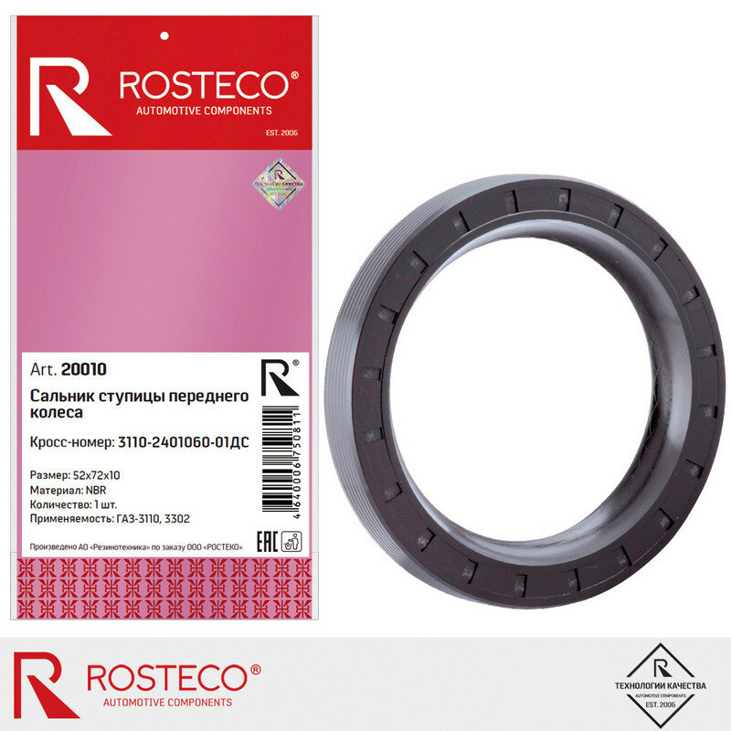Сальник ступицы переднего колеса подходит для ГАЗ-24 31029 3110 20010 ROSTECO