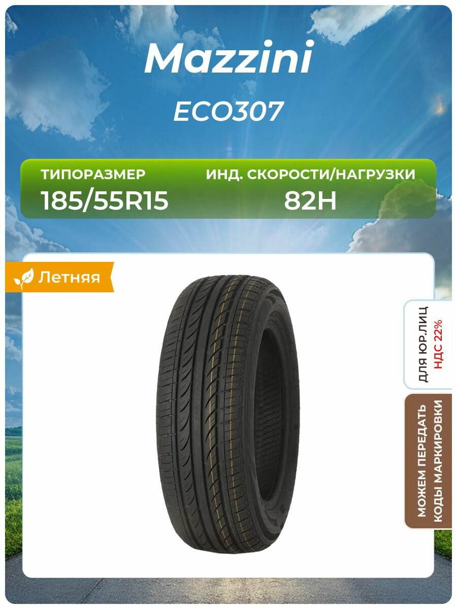 Шина Mazzini ECO307