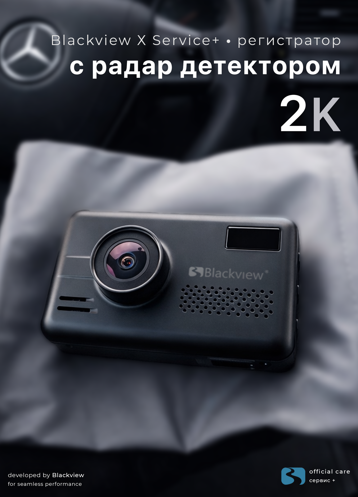 Видеорегистратор Blackview X Service+ (2K; Wi-Fi; GPS/ГЛОНАСС; сигнатурный радар-детектор; Blackview Drive)
