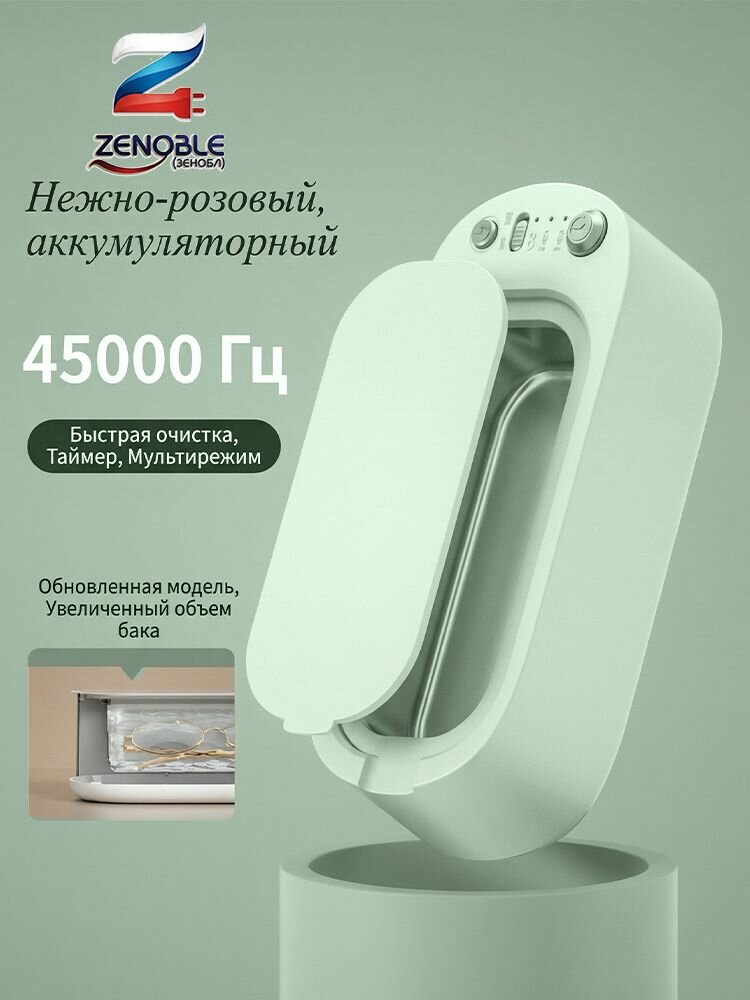 Ультразвуковой очиститель, для ювелирных изделий, для очков, белый
