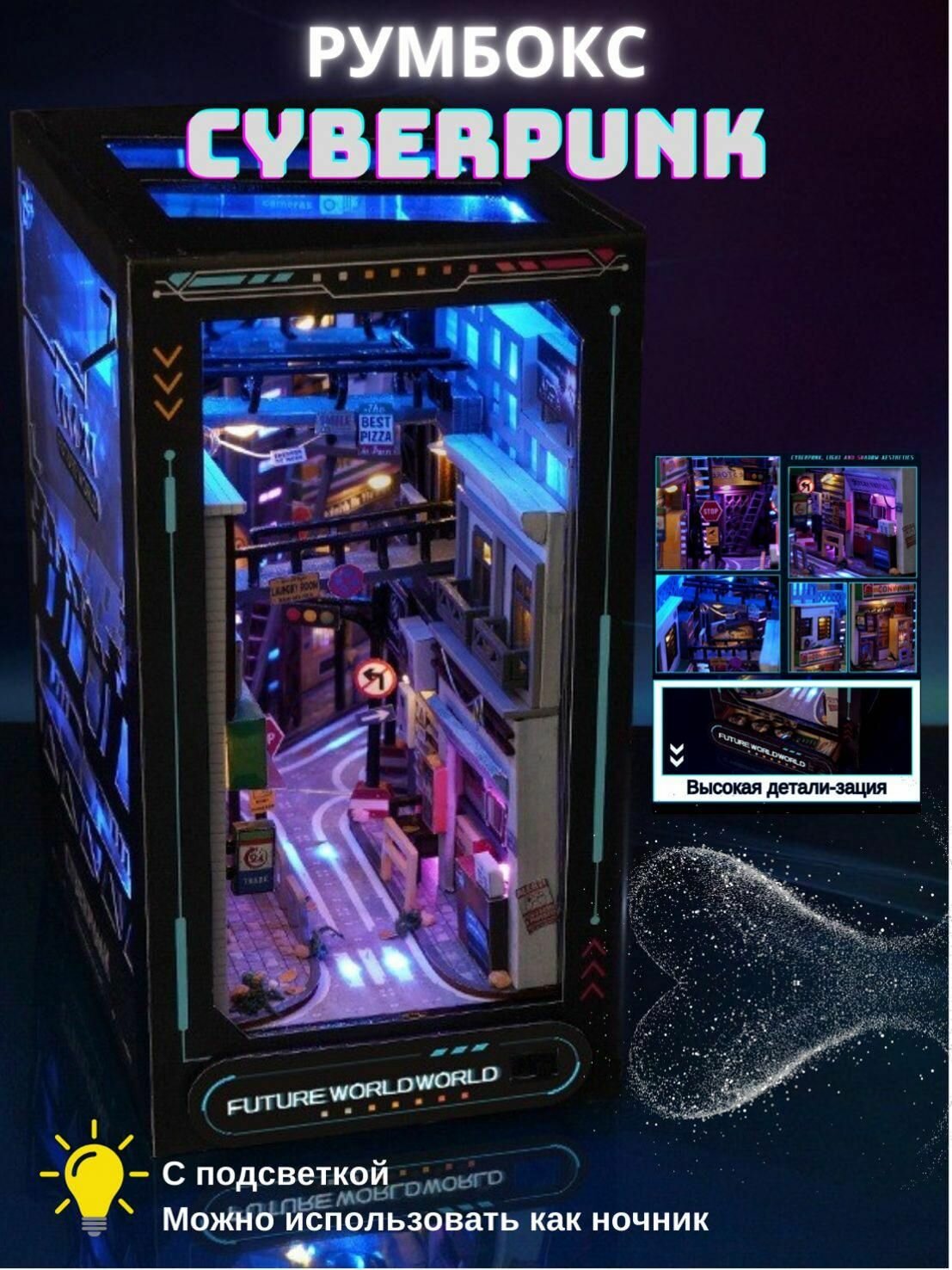 Румбокс киберпанк, book nook roombox cyberpunk.
