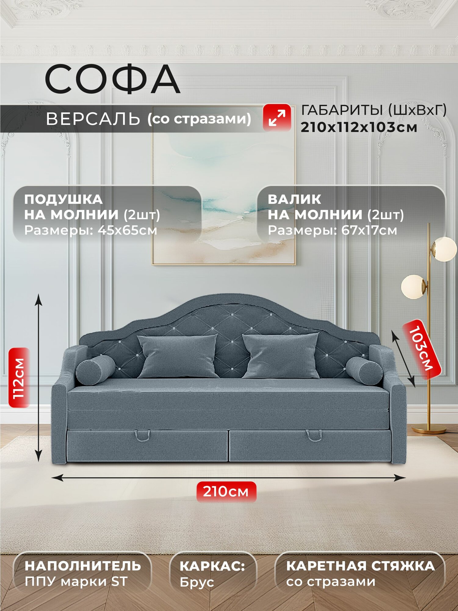 Софа Версаль со стразами фокус- мебельная фабрика 212х103х112 см серый велюр