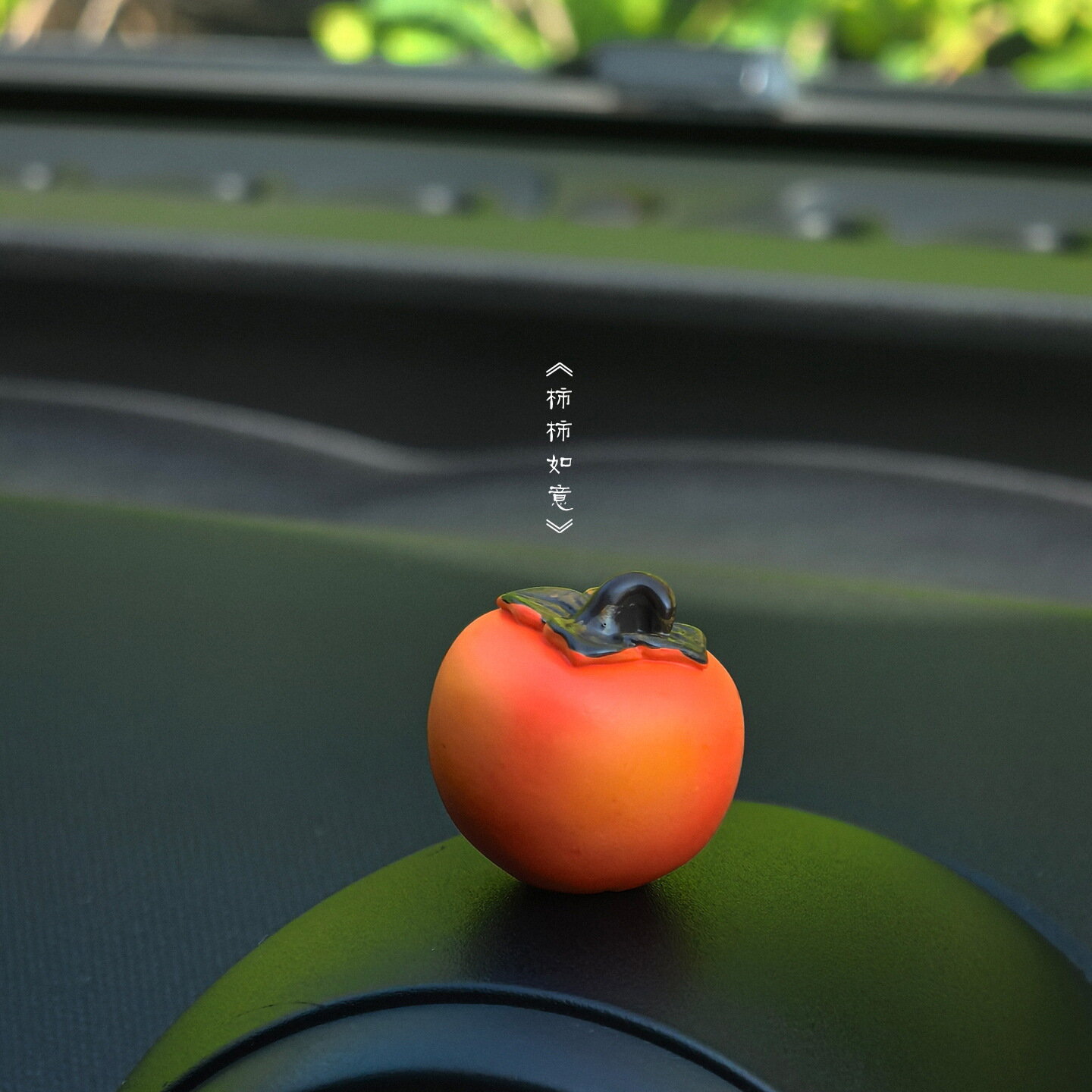 Декоративный элемент в виде хурмы для украшения салона автомобиля, креативный и забавный декоративный элемент для приборной панели автомобиля, терапевтический декор.