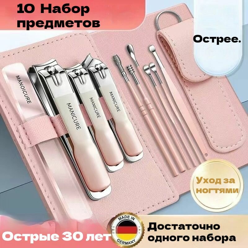 Маникюрный набор 9 профессиональных предметов для маникюра педикюра ногтей и чистки ушей 9 предметов маникюра и педикюра ногтей и ушей
