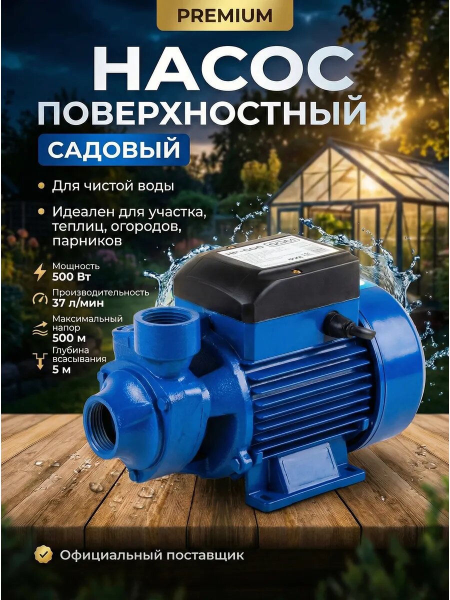 Насос для чистой воды садовый DGM BP-05D, 500 Вт, производительность 2200 л/ч