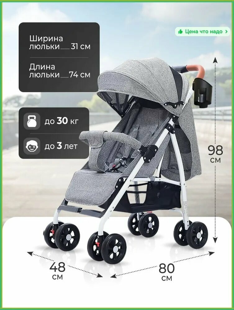 Коляска прогулочная для детей до 30 кг: легкая и компактная-Этот