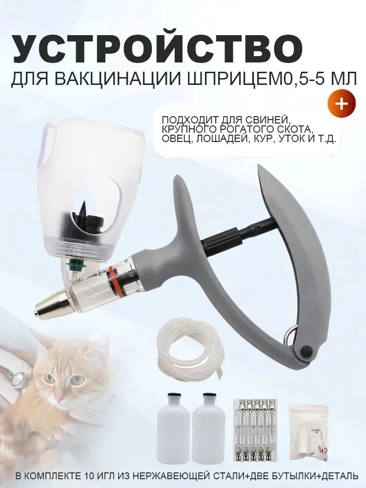Ветеринарные шприцы с вакциной для животных объемом 0,5-5 мл плюс 10 игл из нержавеющей стали