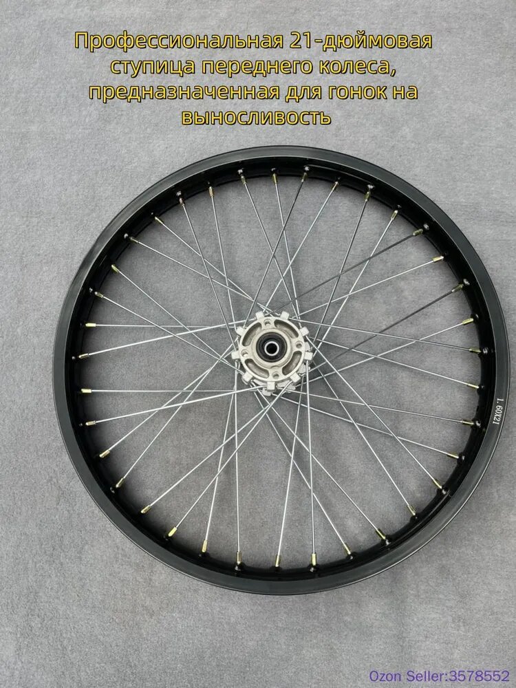 Диск передний 21" для эндуро, кроссового мотоцикла (1,60-R21, ось d-15мм)