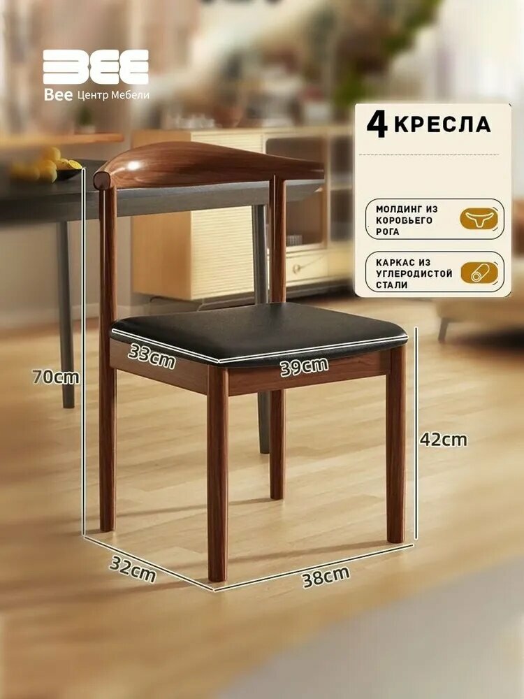 Комплект стульев, 4 шт.